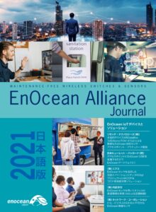 EnOcean | 株式会社ステップ